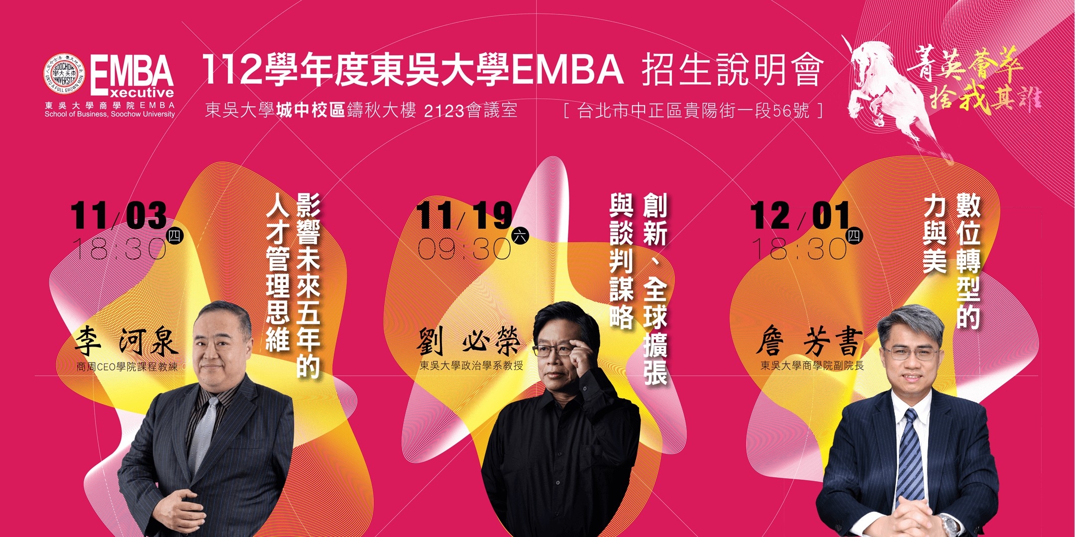 【ACCUPASS活動通】東吳大學EMBA 112學年度高階經營碩士在職專班 招生說明會 | 東吳大學EMBA高階經營碩士在職專班
